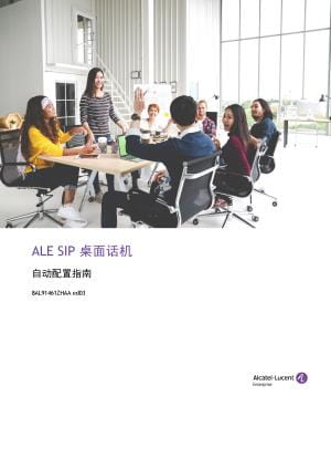 ALE SIP DeskPhones | ALE 中国