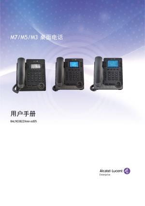 ALE SIP DeskPhones | ALE 中国